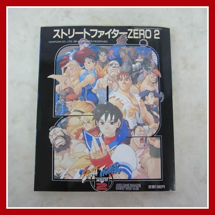 攻略本 ストリートファイターZERO2 ゲーメストムック VOL.35 付録ポスター付き 20(アクション)｜売買されたオークション情報 ...