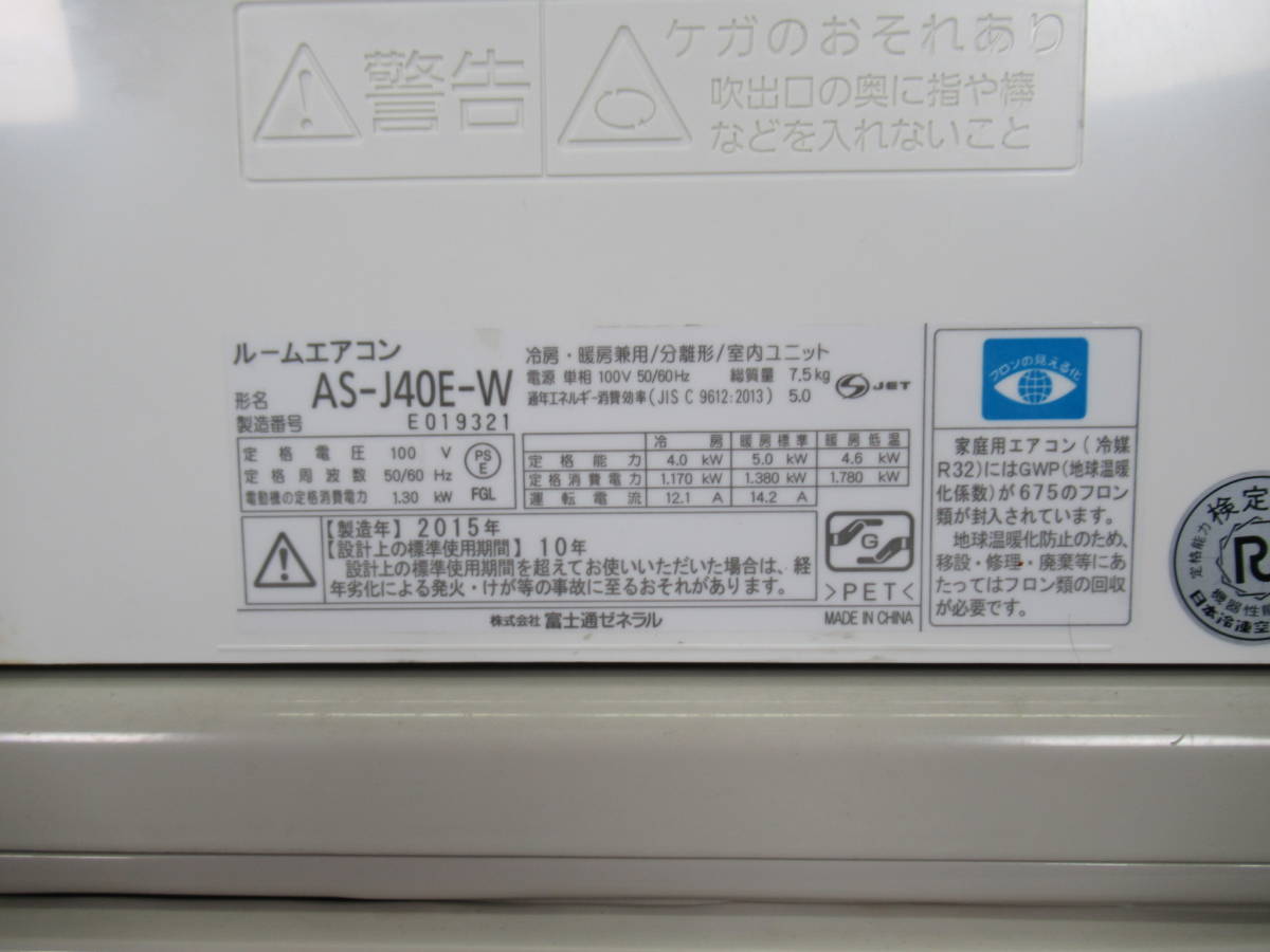 FUJITSU 富士通 4.0kWエアコン AS-J40E-W 17畳 2015年製 人感センサー 不在eco 内部クリーン/A66(16畳～)｜売買されたオークション情報、yahooの商品 ...