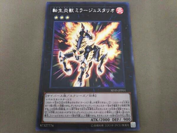 遊戯王 SD35-JPP01 シークレットレア 転生炎獣ミラージュスタリオ(その他)｜売買されたオークション情報、yahooの商品情報をアーカイブ公開 - オークファン（aucfan.com）