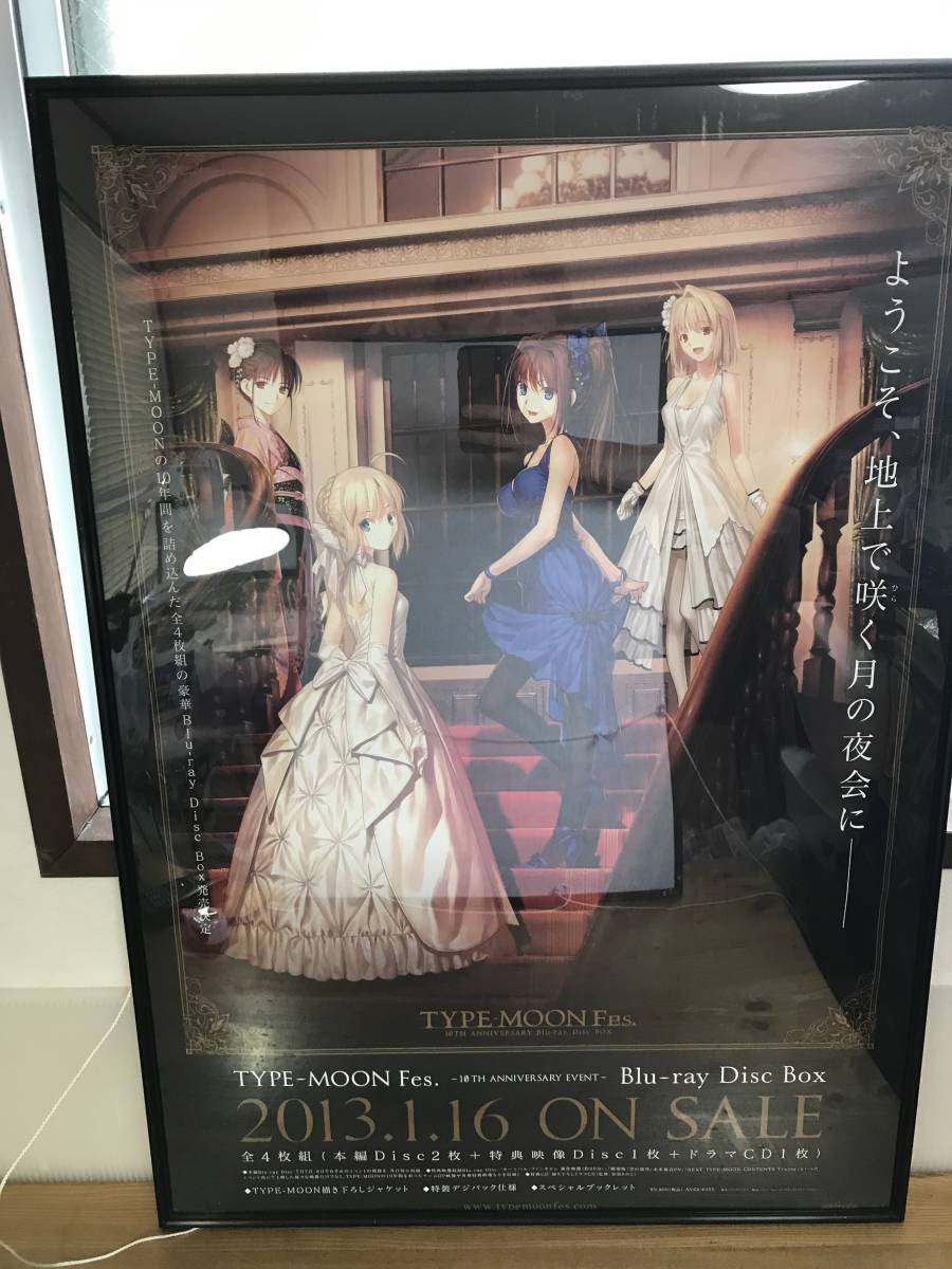 TYPE-MOON Fes. 月姫 Fate 販促 告知 B2 ポスター 10th ANNIVERSARY EVENT Blue-ray Disc Box 黒(た行)｜売買されたオークション ...