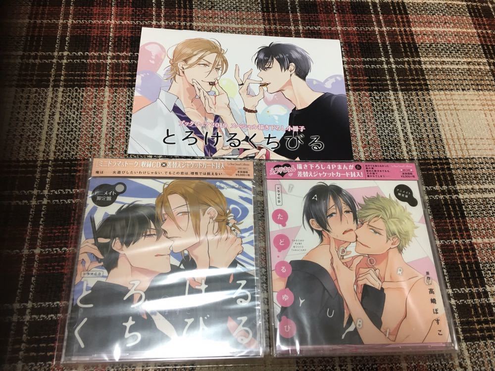 BLCD 高崎ぼすこ たどるゆび+とろけるくちびる アニメイト限定盤 一部欠品あり(CDブック)｜売買されたオークション情報、yahooの商品情報をアーカイブ公開 - オークファン ...