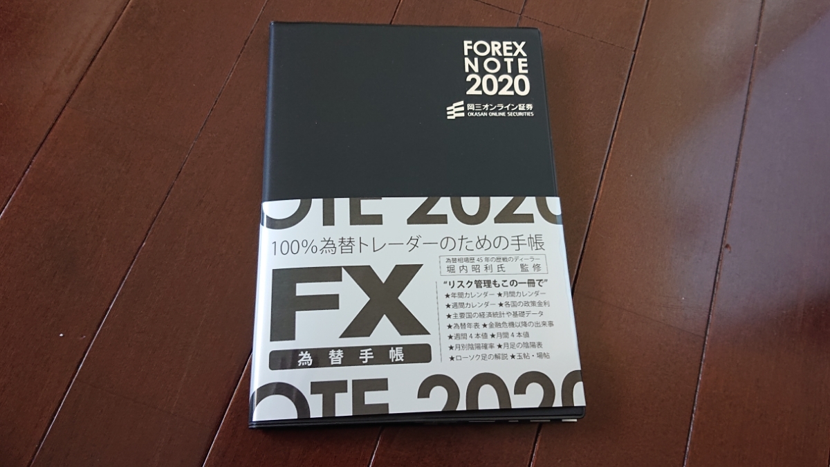 FOREX NOTE 2020 為替(マネープラン)｜売買されたオークション情報、yahooの商品情報をアーカイブ公開 - オークファン（aucfan.com）