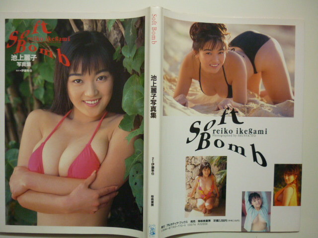 池上麗子写真集 SOFT BOMB 1993年初版本(その他)｜売買されたオークション情報、yahooの商品情報をアーカイブ公開 - オークファン（aucfan.com）