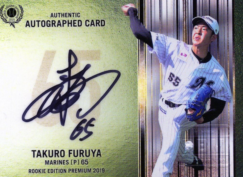 2019 BBM ルーキー エデション プレミアム REP 古谷拓郎 直筆サインカード /35 千葉ロッテ(2014年～)｜売買されたオークション情報、yahooの商品情報をアーカイブ公開 ...