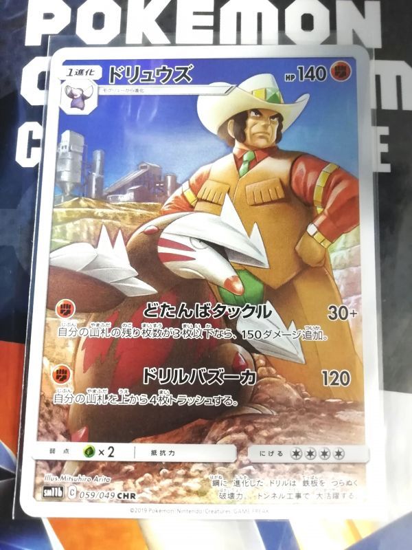 ポケモンカード SM11b ドリュウズ CHR 059/049 キャラクターレア ヤーコン ドリームリーグ(ポケモンカードゲーム)｜売買されたオークション情報、yahooの商品情報をアーカイブ ...