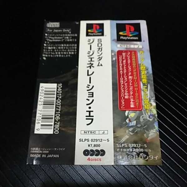 PlayStation PS1 プレイステーション プレステ 付属品 帯のみ SLPS02912 SDガンダム ジージェネレーションエフ 管理 ...