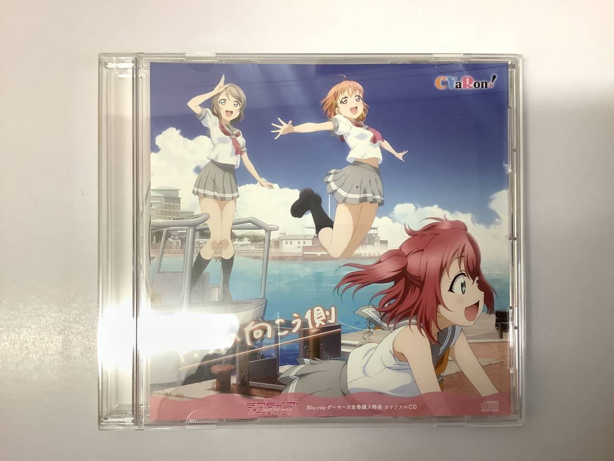 ラブライブ サンシャイン Aqours 1期 Blu-ray ゲーマーズ 全巻購入特典 CD CYaRon P.S.の向こう側 μ's 虹ヶ咲 ...