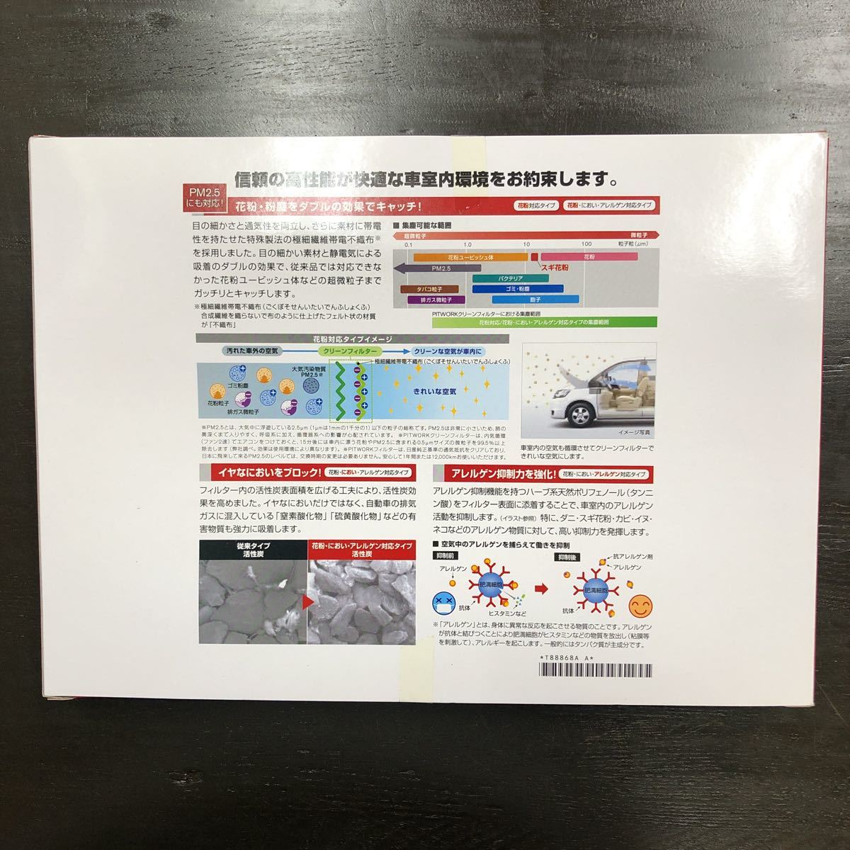 14 PIT WORK クリーンフィルター AY685-NS009 カーエアコン用 X-TRAIL セレナ デュアリス ラフェスタ ランディ(エアコンフィルター)｜売買されたオークション情報 ...