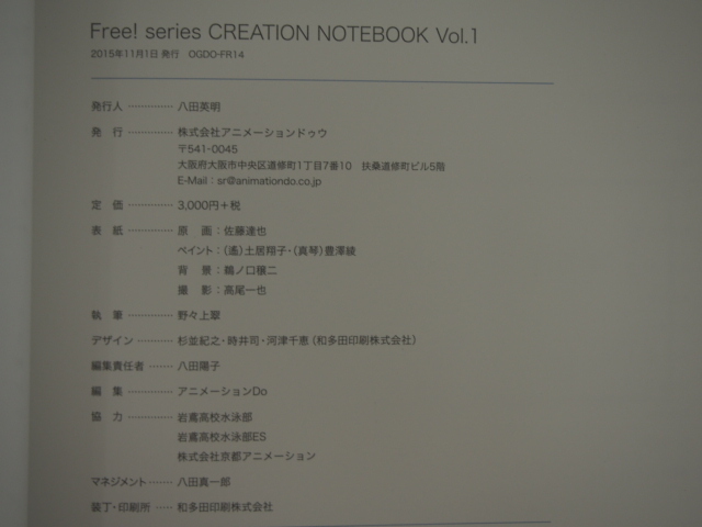 0.03 ハイスピード Free series CREATION NOTEBOOK Vol.1 01912(原画、設定資料集)｜売買されたオークション情報、yahooの商品情報をアーカイブ公開 ...