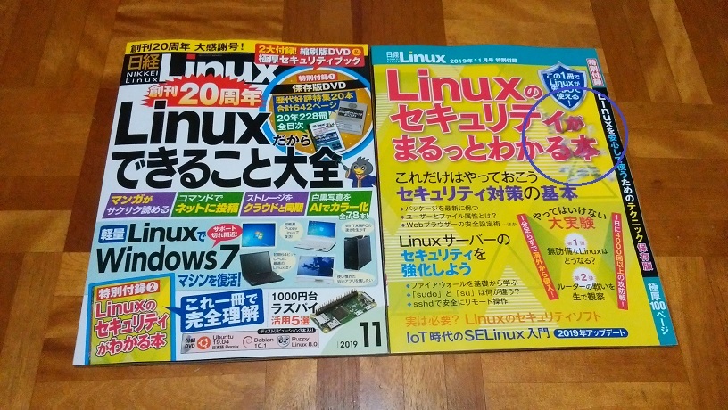日経Linux 2019年11月号(PC-UNIX、Linux、BSD)｜売買されたオークション情報、yahooの商品情報をアーカイブ公開 - オークファン（aucfan.com）