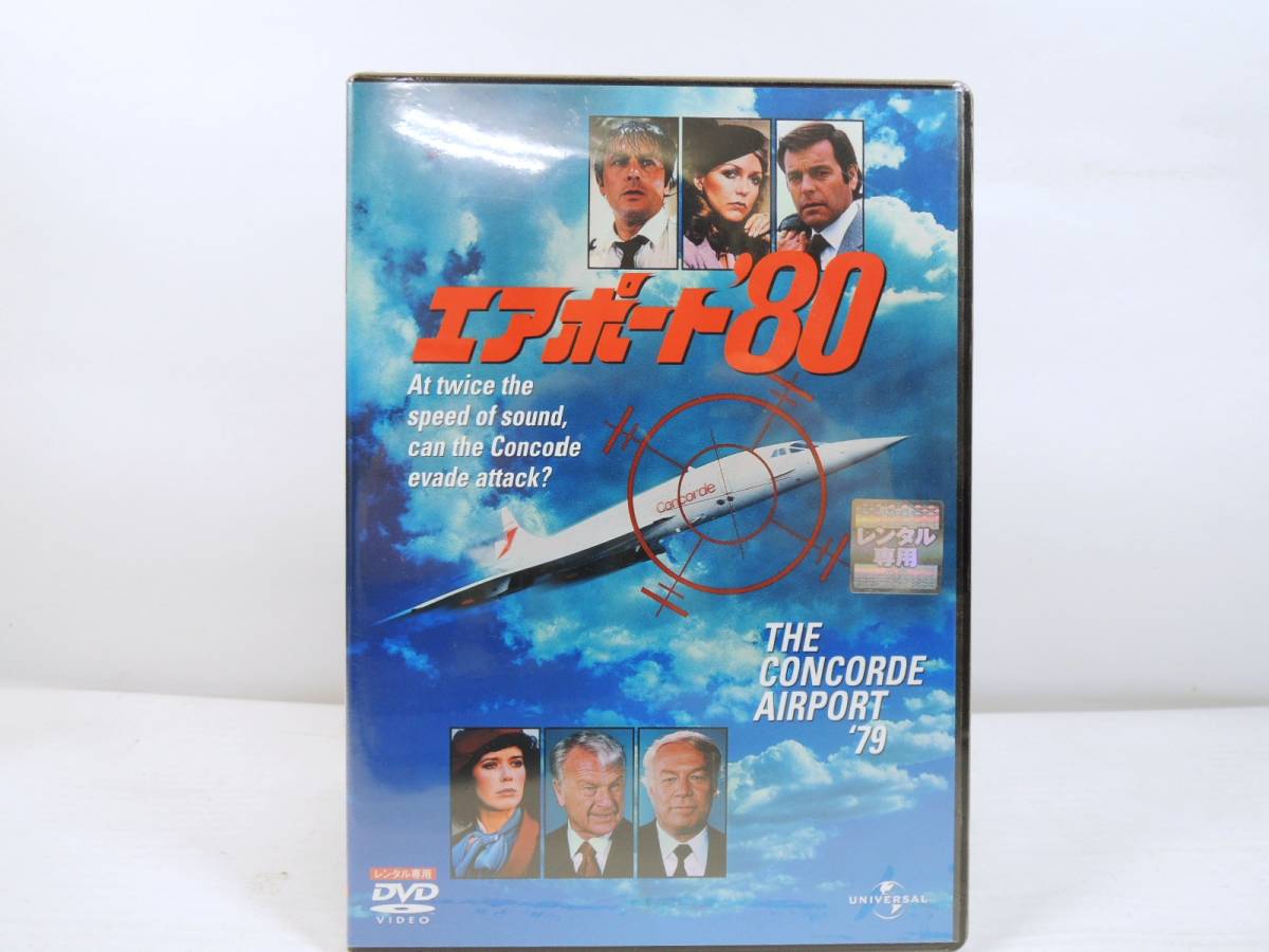 S-719-3 エアポート’80 DVD レンタル版 アロン ドロン(アクション、アドベンチャー)｜売買されたオークション情報、yahooの商品情報をアーカイブ公開 - オークファン ...