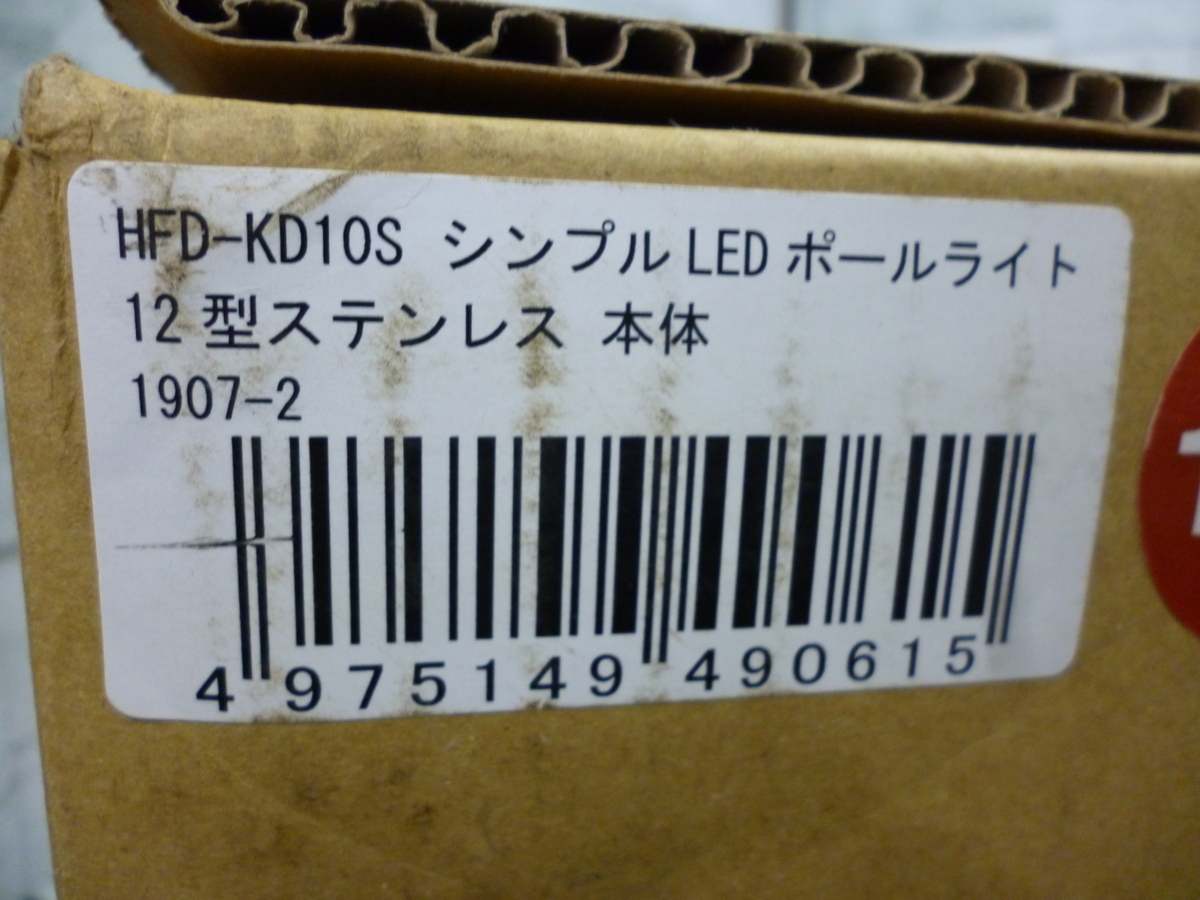 LEDポールライト タカショーデジテックHFD-KD10S(屋外用ライト)｜売買されたオークション情報、yahooの商品情報をアーカイブ公開 - オークファン（aucfan.com）