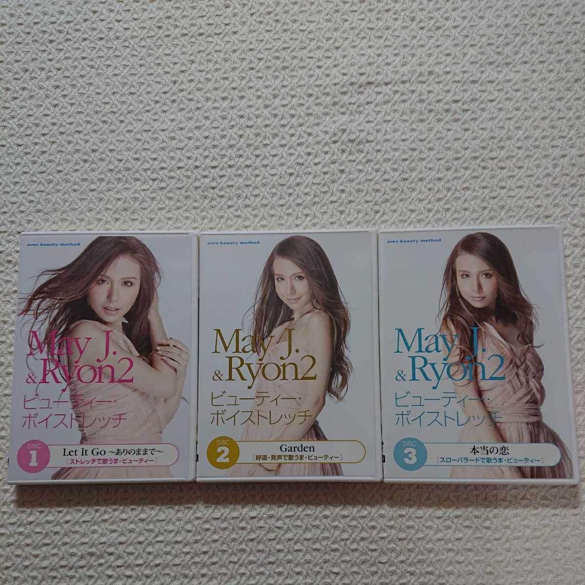 DVD May J.&Ryon2 ビューティー ボイスストレッチ3枚組 ボイストレーニング(その他)｜売買されたオークション情報、yahooの ...