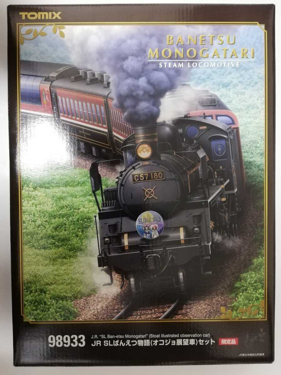 今回のみ 品 TOMIX 98933 JR SLばんえつ物語 オコジョ展望車 セット(客車)｜売買されたオークション情報、yahooの商品情報 ...