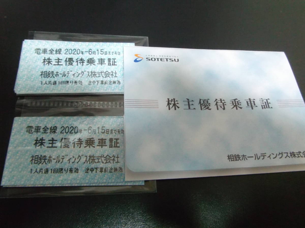 9214 相鉄ホールディングス 株主優待 乗車証回数券 15枚 20/6/15ま(乗車券)｜売買されたオークション情報、yahooの商品情報をアーカイブ公開 - オークファン（aucfan.com）