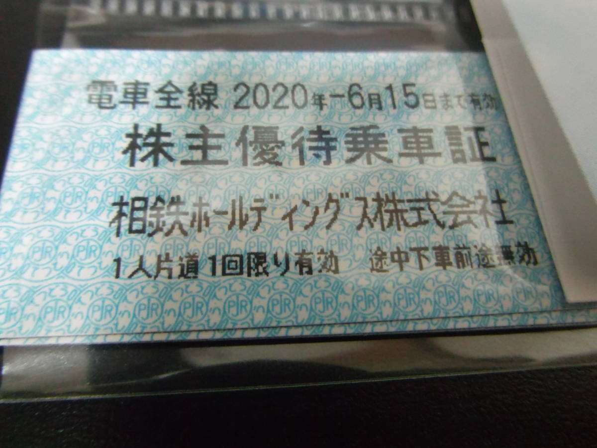 9214 相鉄ホールディングス 株主優待 乗車証回数券 15枚 20/6/15ま(乗車券)｜売買されたオークション情報、yahooの商品情報をアーカイブ公開 - オークファン（aucfan.com）
