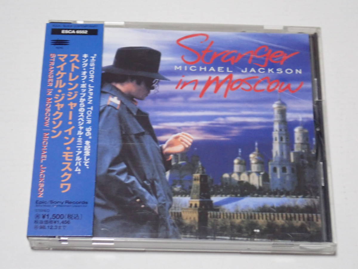 廃盤 マイケル ジャクソン ストレンジャー イン モスクワ Michael Jackson Stranger In Moscow 帯付 国内盤 ...