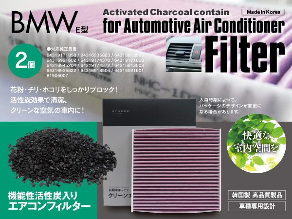 エアコン キャビン フィルター BMW 5 シリーズ E 60 GH-NB44 2枚セット 対応純正品番 64319171858 ...
