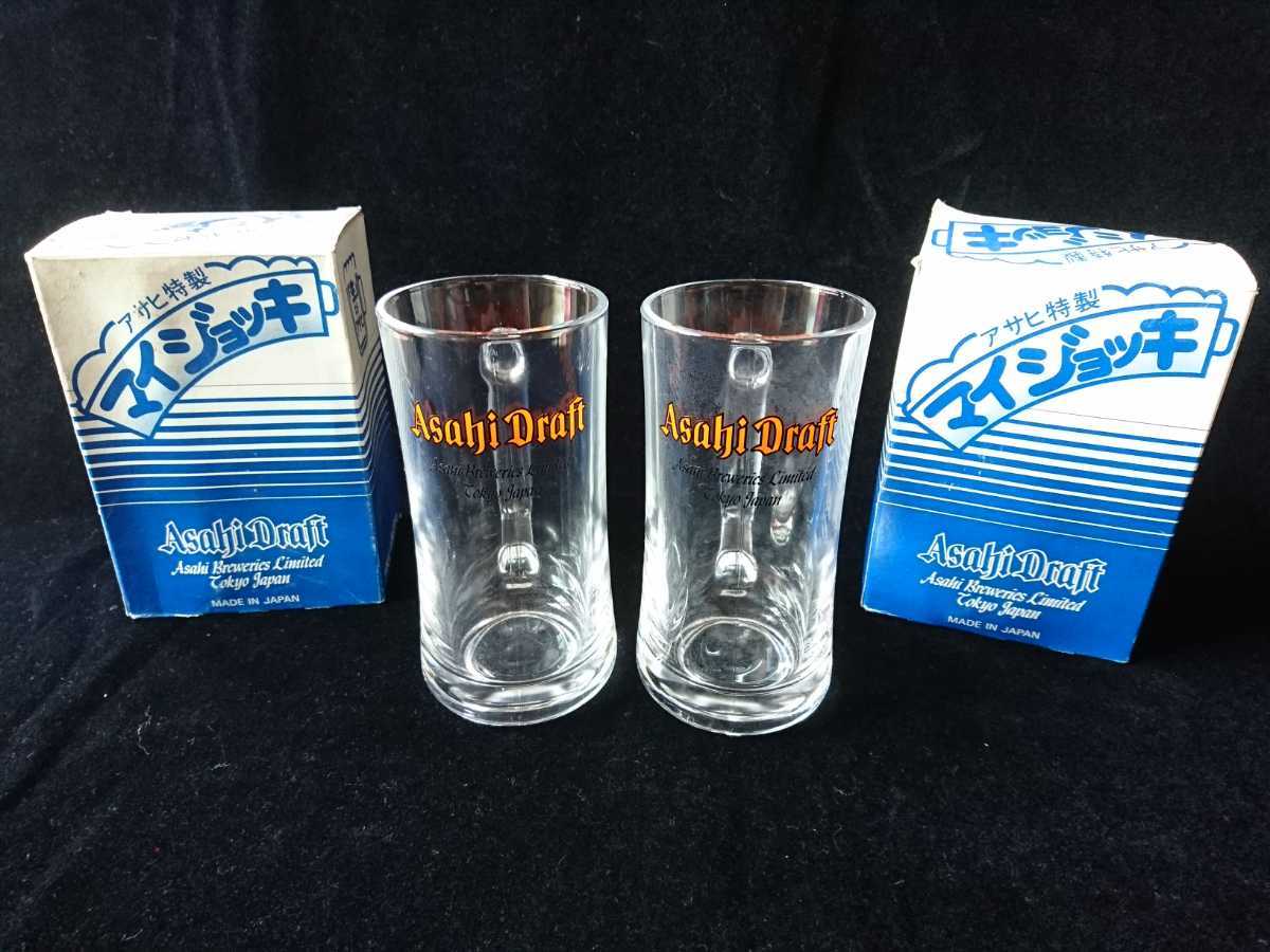 アサヒ ドラフトビールジョッキ 2客セット ビアジョッキ ASAHI Draft Brewary Limited Tokyo Japan 日本 ...
