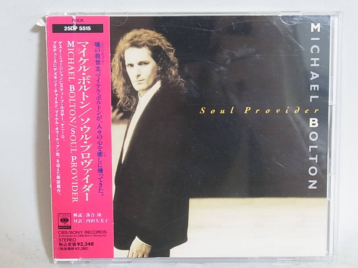 〇e14 帯付き CD マイケル ボルトン ソウル プロヴァイダー MICHAEL BOLTON SOUL PROVIDER 25DP ...