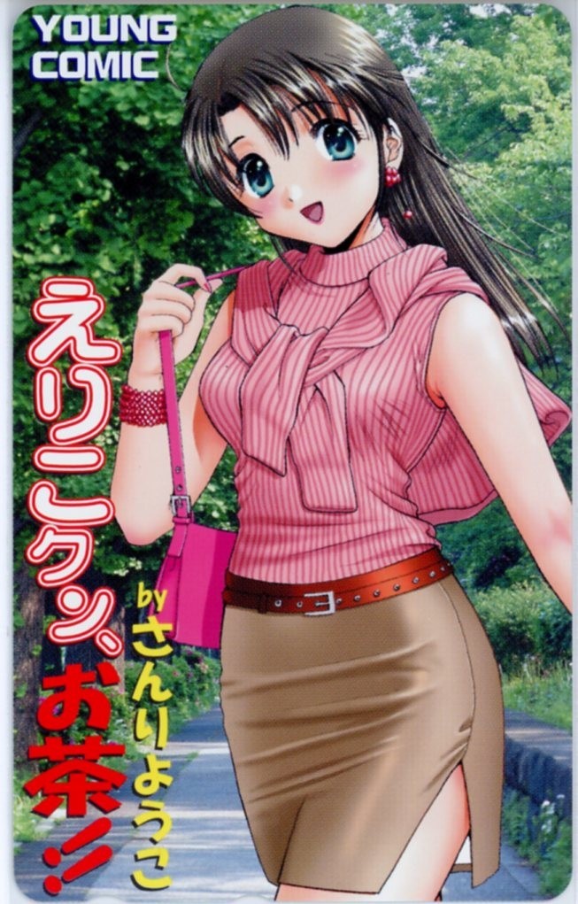 E34/1 えりこクン お茶 ヤングコミック テレカ/さんりようこ(テレビゲーム)｜売買されたオークション情報、yahooの商品情報をアーカイブ公開 - オークファン（aucfan.com）
