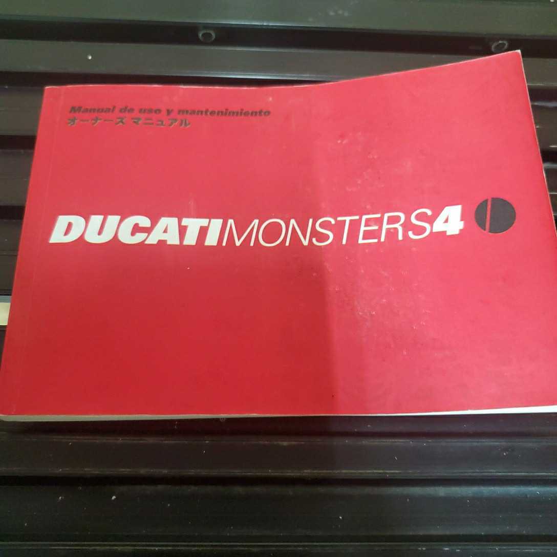 DUCATI MONSTER モンスターS4 MS4 オーナーズマニュアル 日本語 英語(ドゥカティ)｜売買されたオークション情報、yahooの商品情報をアーカイブ公開 - オークファン ...