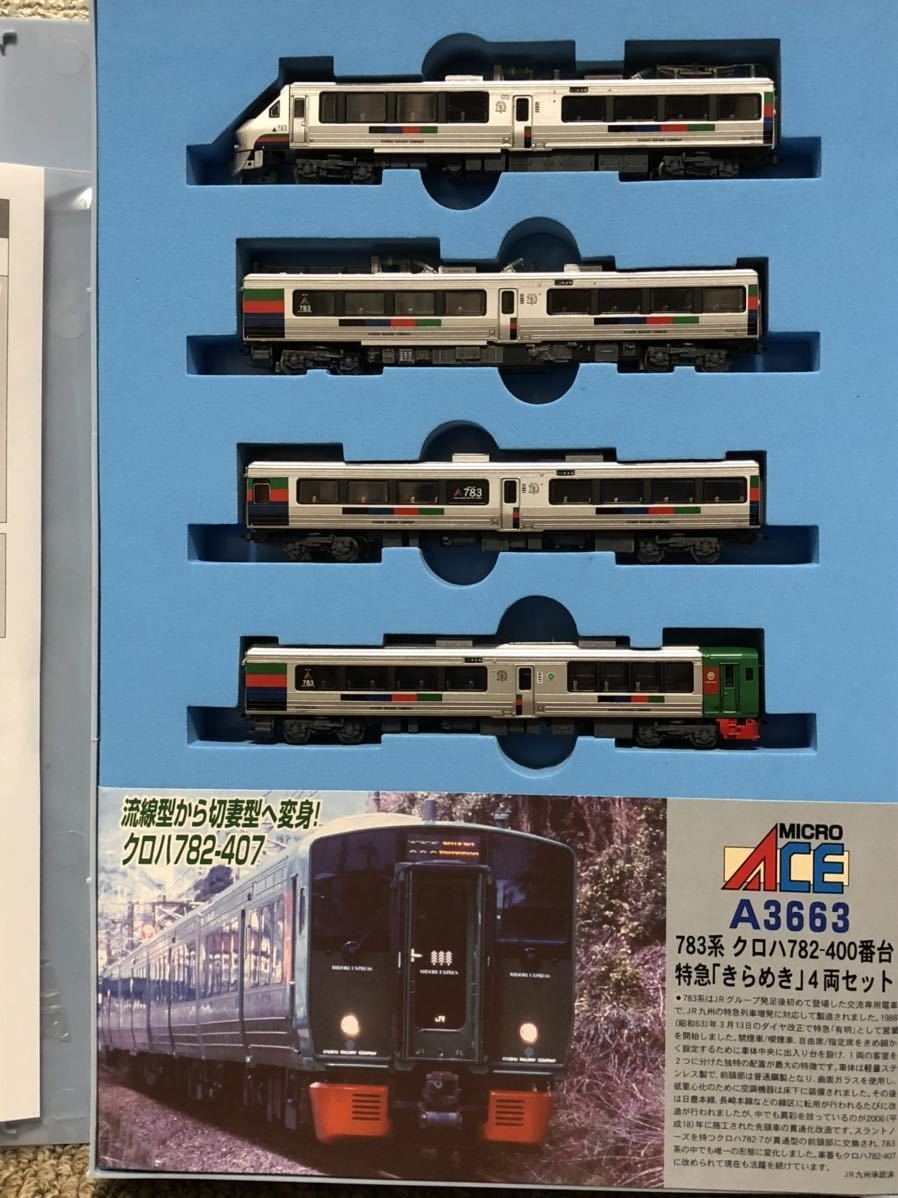 加工品 マイクロエース A-3663 783系 きらめき CM35編成現行仕様(特急形電車)｜売買されたオークション情報、yahooの商品情報をアーカイブ公開 - オークファン（aucfan.com）