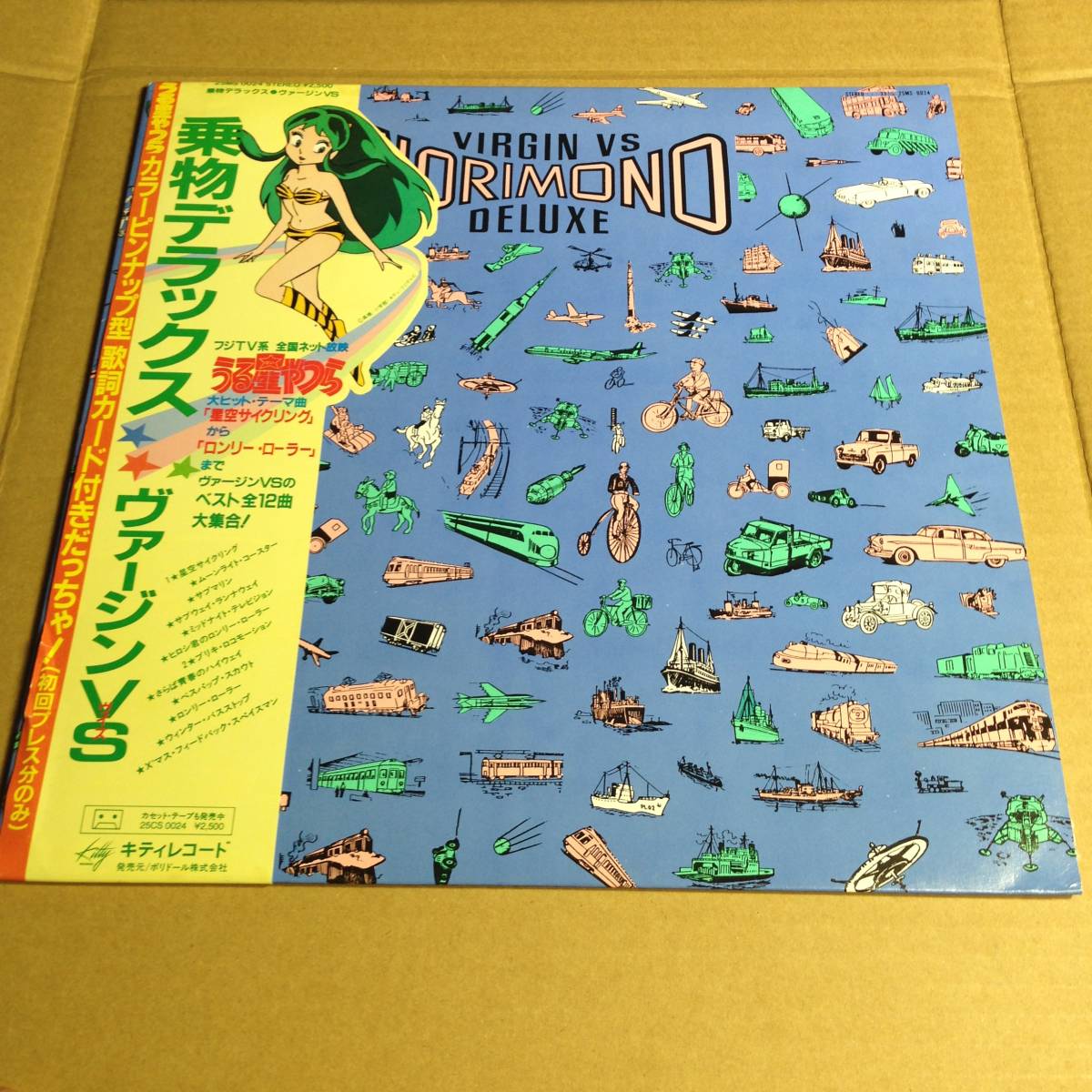 帯付き ヴァージンVS / 乗物デラックス / KITTY 25MS 0024 ベスト best ロンリーローラー 星空サイクリング うる星やつら LP レコード(アニメソング)｜売買された ...