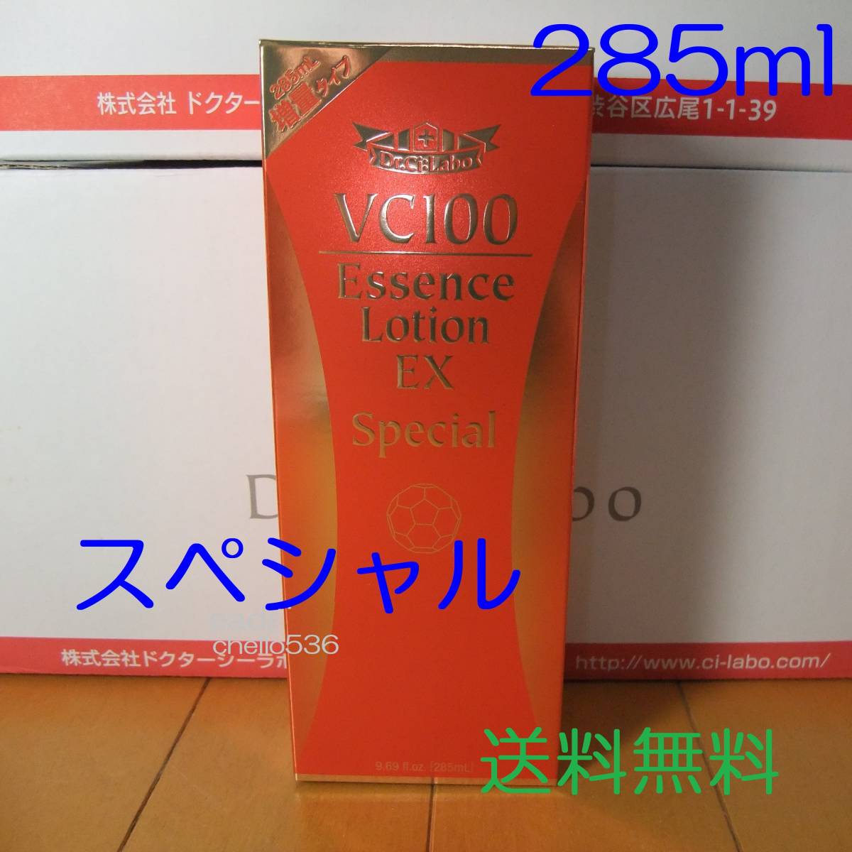 150ml約2本分 限定スペシャルver 285ml VC100エッセンスローションEXスペシャル ドクターシーラボ シーラボ VC100 管理メモ_150ml(基礎化粧品)｜売買された ...