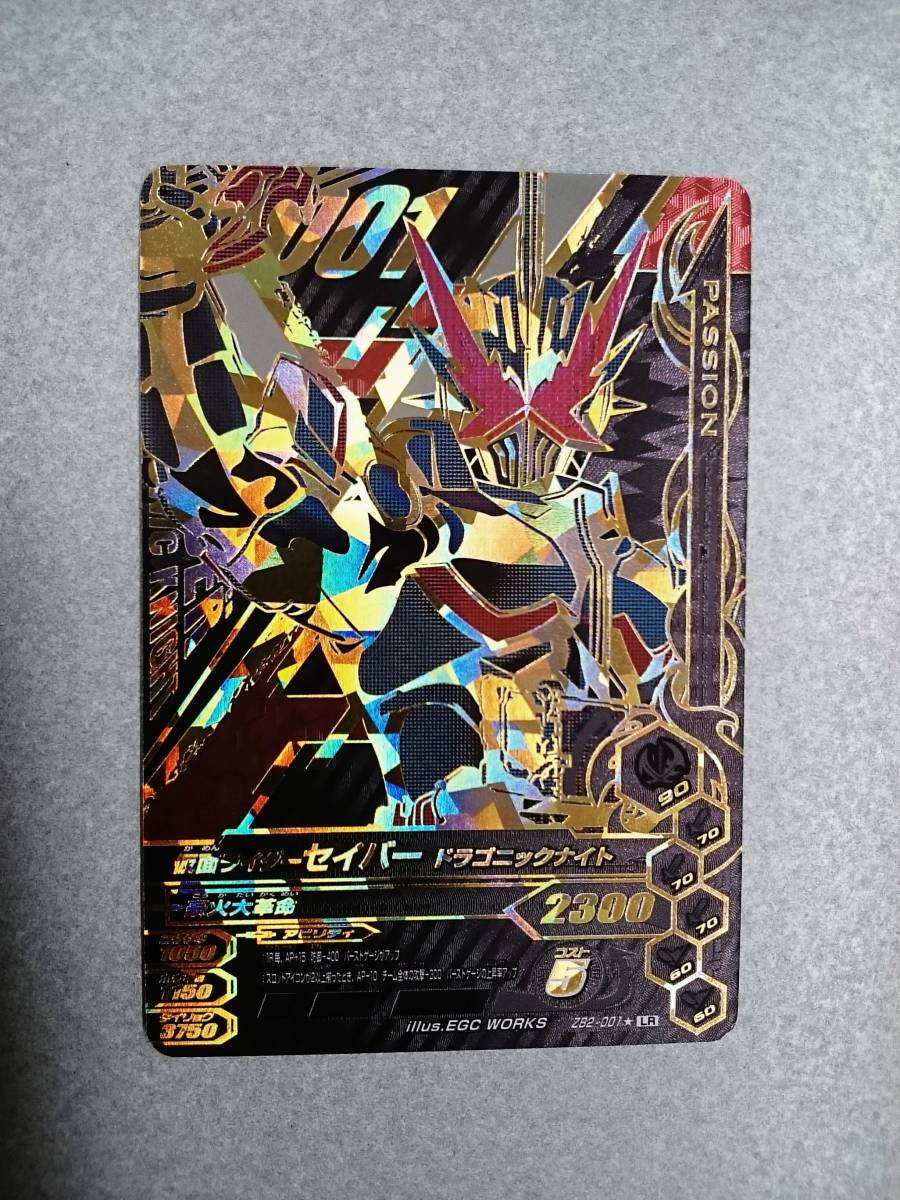 ガンバライジング ZB2弾 LR 仮面ライダーセイバー ドラゴニックナイト ZB2-001 パラレルカード 品 ゼロワン ジオウ ビルド(レジェンドレア)｜売買されたオークション情報 ...