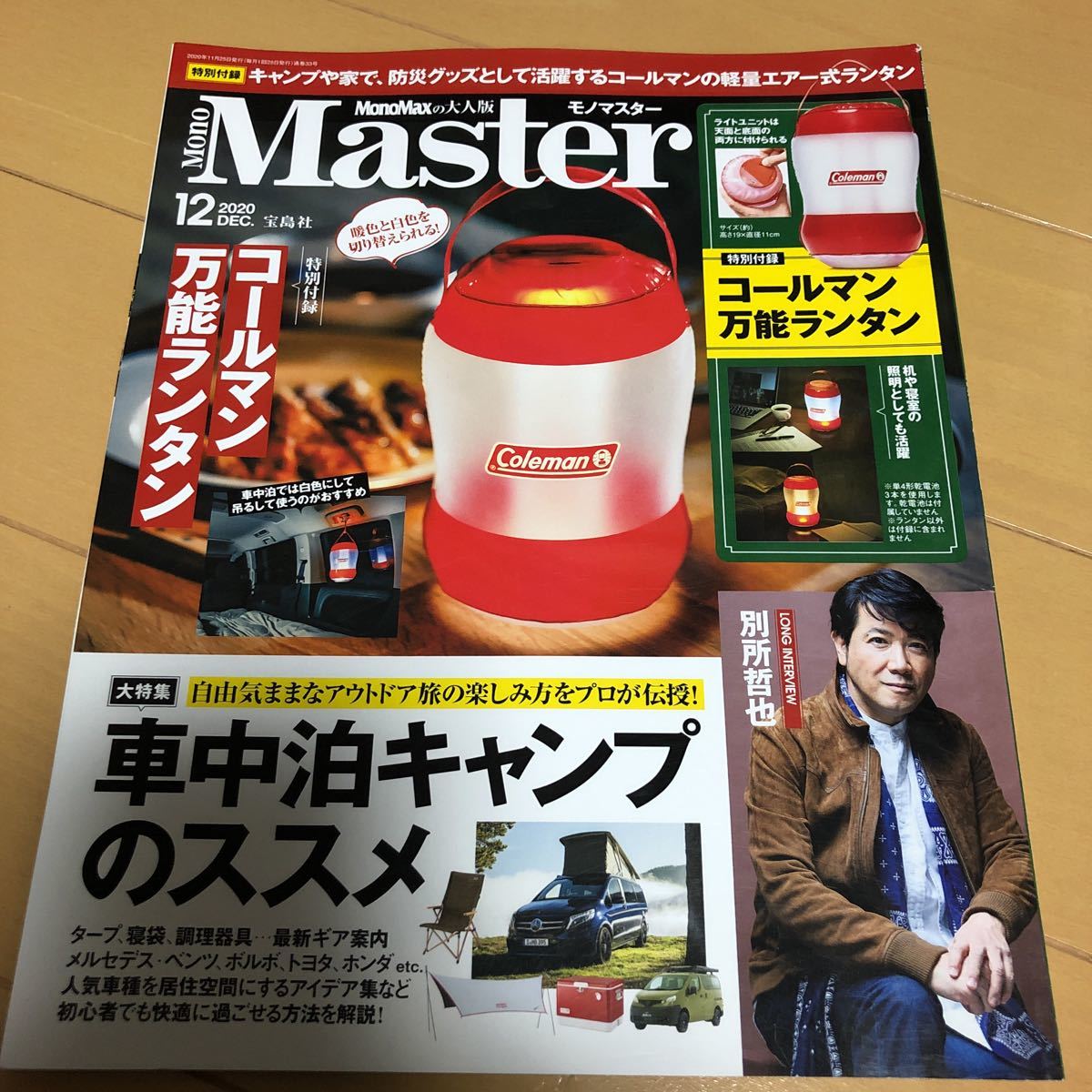 モノマスター MonoMaster 2020.12 付録なし(モノ・トレンド情報)｜売買されたオークション情報、yahooの商品情報をアーカイブ公開 - オークファン（aucfan.com）