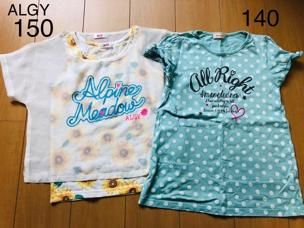 セット売り サイズ140.150.160 CHU XXX PINK LATTEピンクラテ repipiレピピ ALGY a.v.v ...