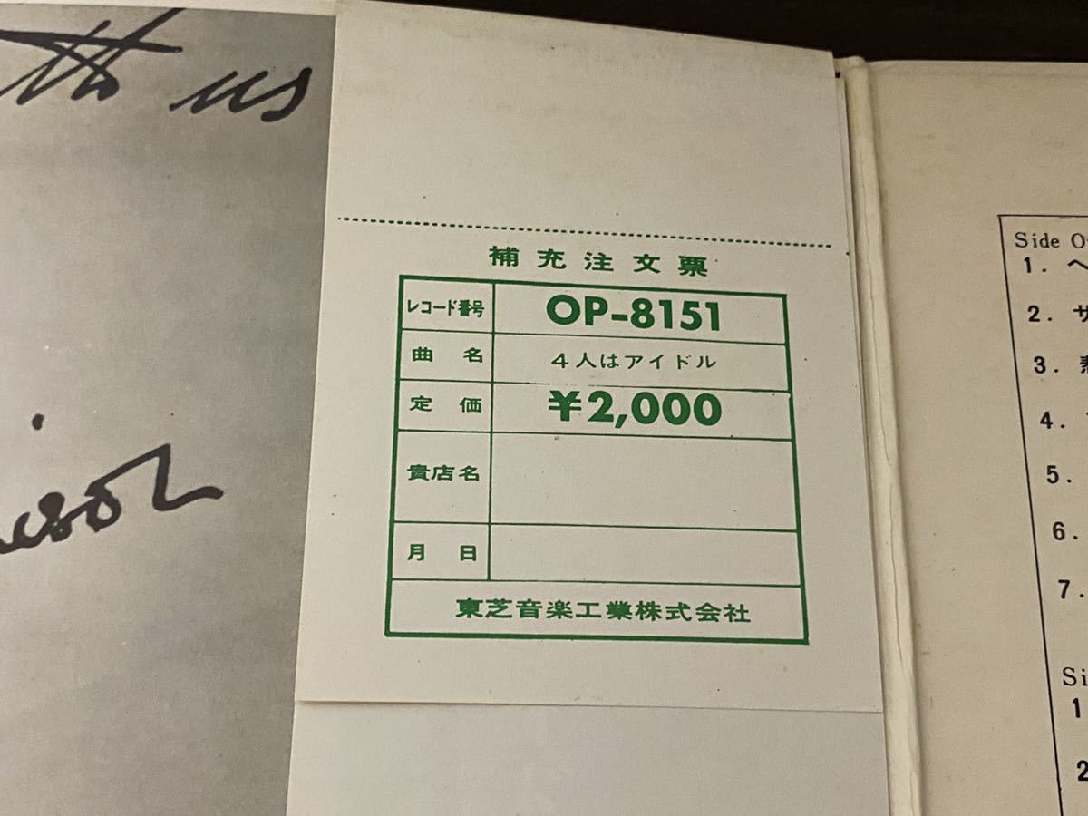 帯付き LP レコード 盤 ビートルズ Help 4人はアイドル サウンド トラック盤 OP-8151 補充注文票(HELP！)｜売買されたオークション情報、yahooの商品情報をアーカイブ ...