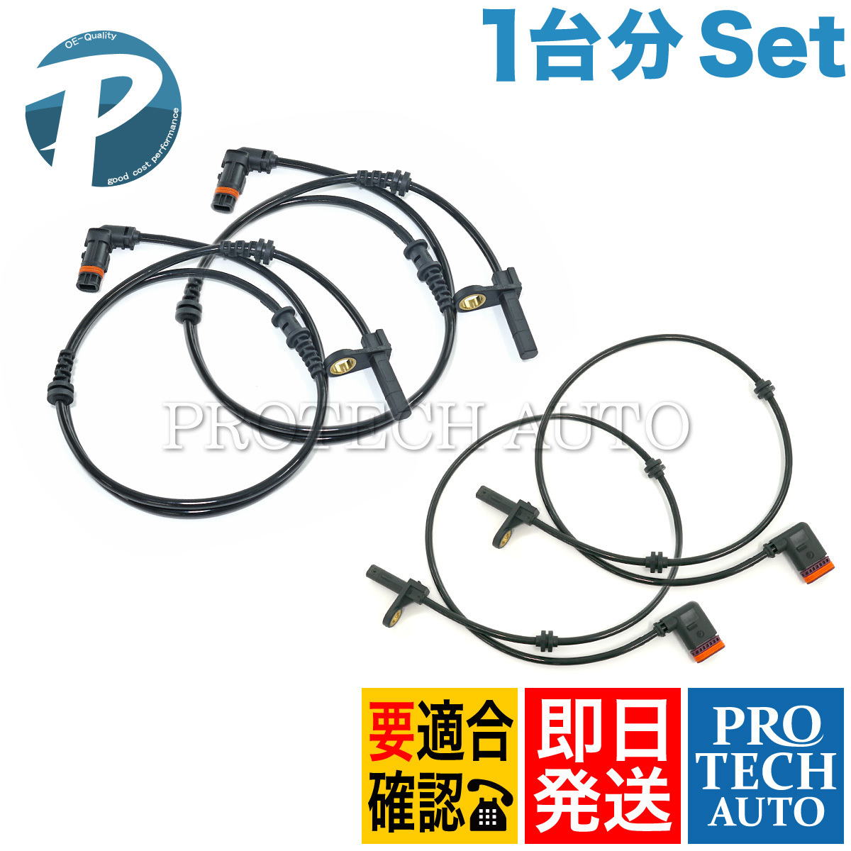 ベンツ W221 W216 ABSセンサー/スピードセンサー 一台分セット 2215400317 2219050001 2219055700 ...