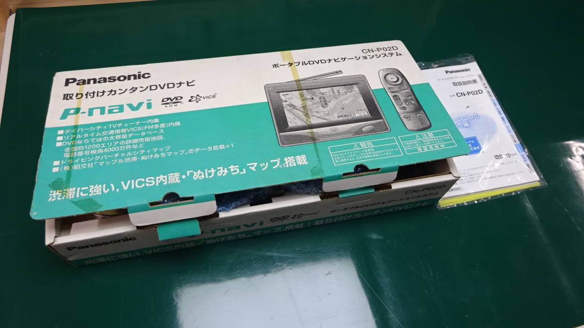 開梱 品 パナソニック製 CN-P02D ポータブルDVDナビゲーション 製造番号：633098(DVDナビ)｜売買されたオークション情報 ...