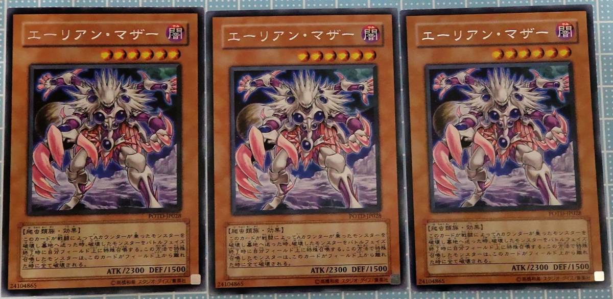 遊戯王 エーリアン マザー レア3枚 POTD-JP028(遊戯王（コナミ）)｜売買されたオークション情報、yahooの商品情報をアーカイブ公開 - オークファン（aucfan.com）