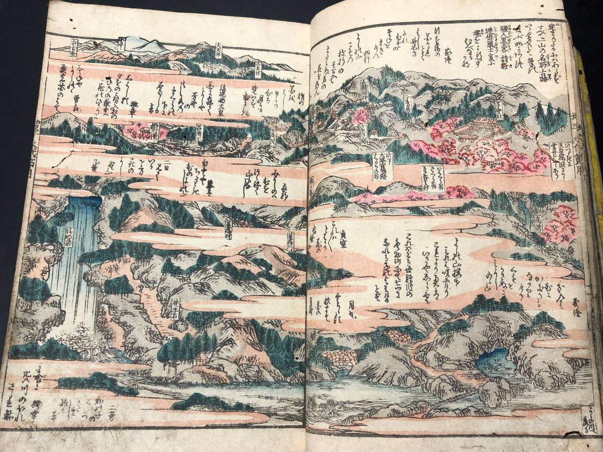 7540彩色木版画 古地図 絵入 全2冊揃 大日本永代節用無尽蔵 富士山細見 祇園祭ほか江戸時代物 百科事典 字書 厚冊和本浮世絵古書古文書(和書)｜売買されたオークション情報、yahooの ...