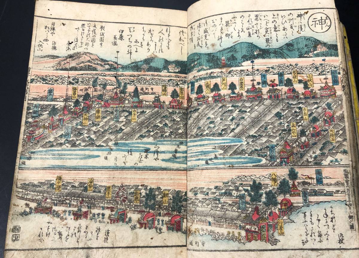 7540彩色木版画 古地図 絵入 全2冊揃 大日本永代節用無尽蔵 富士山細見 祇園祭ほか江戸時代物 百科事典 字書 厚冊和本浮世絵古書古文書(和書)｜売買されたオークション情報、yahooの ...