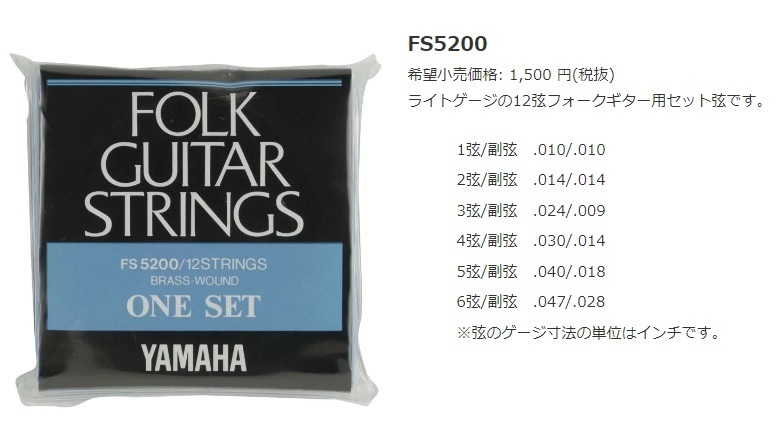 12弦ギター用 YAMAHA ヤマハ ライトゲージ セット弦 FS5200 FS-5200(その他)｜売買されたオークション情報、yahooの商品情報をアーカイブ公開 - オークファン ...