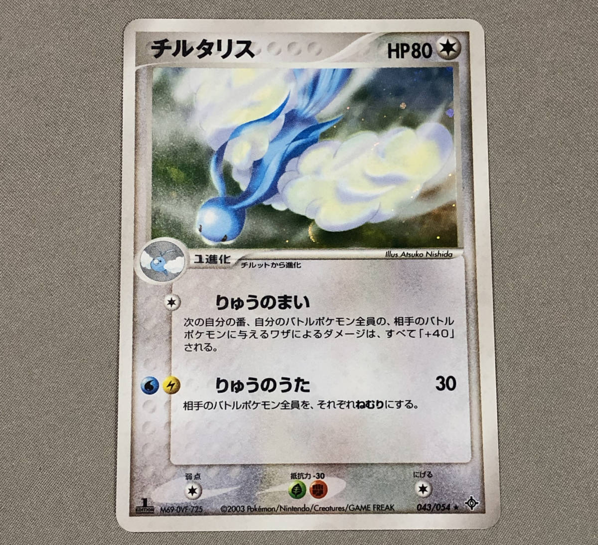 ポケモンカード チルタリス 043/054 初版 1ed有 刻印 レア ワンオーナー(その他)｜売買されたオークション情報、yahooの商品情報をアーカイブ公開 - オークファン（aucfan ...