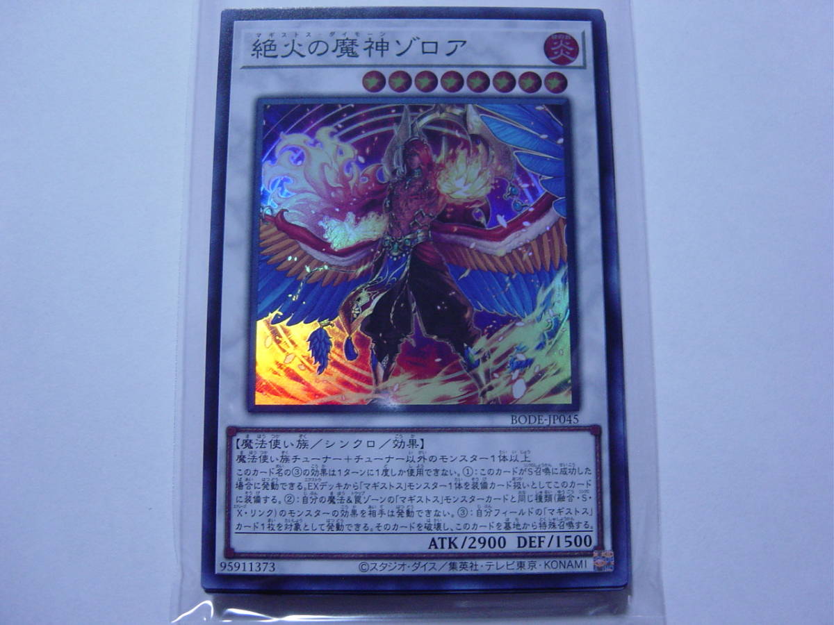 送料84円 遊戯王OCG BURST OF DESTINY 絶火の魔神ゾロア BODE-JP045 SR スーパーレア 3枚あり(シングルカード)｜売買されたオークション情報、yahooの商品 ...