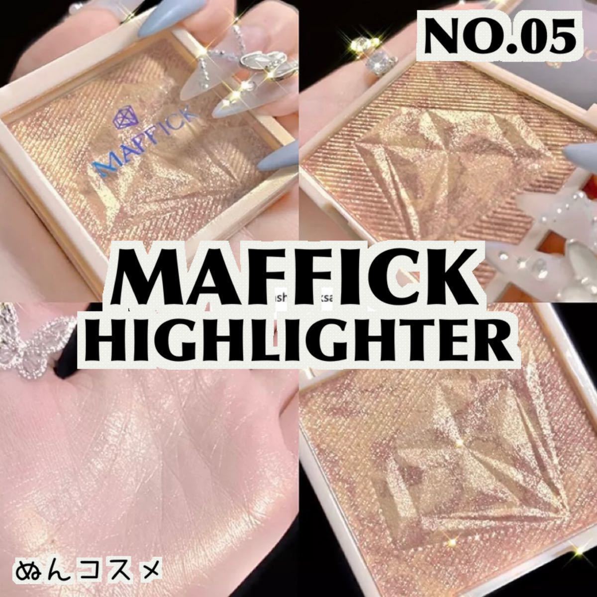 MAFFICK ハイライト 05 ベージュ ツヤ＆光沢 パール ラメ アイシャドウ 涙袋 下地 ベース / 中国 韓国コスメ 中華メイク(その ...