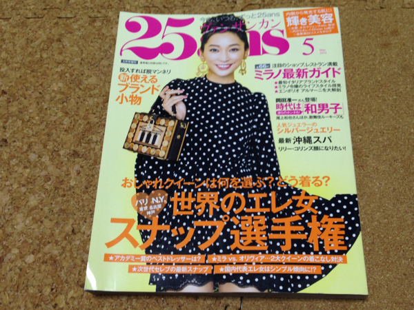 25ans ヴァンサンカン mini 2014年5月号 最新号(25ans)｜売買されたオークション情報、yahooの商品情報をアーカイブ公開 - オークファン（aucfan.com）