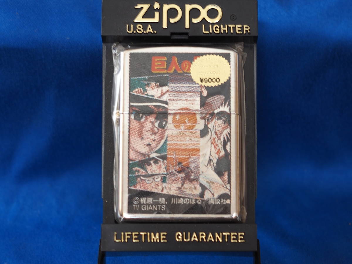 ZIPPO ジッポー オイルライター 巨人の星 限定品 シリアル番号 No.0464 品 ケース付き(アニメーション、ヒーロー)｜売買されたオークション情報、yahooの商品情報をアーカイブ ...