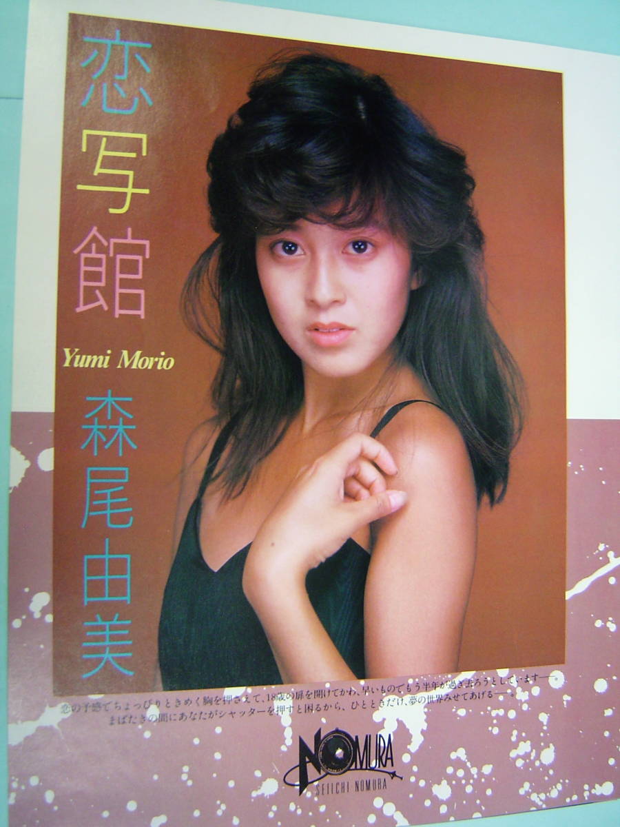 森尾由美 水着 厳選：雑誌 切り抜き 女優 グラビア 昭和レトロ A-134(タレント)｜売買されたオークション情報、yahooの商品情報をアーカイブ公開 - オークファン（aucfan.com）