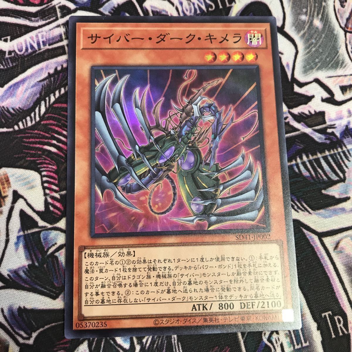 送料63円 在庫6 サイバー ダーク キメラ SD41‐JP002 スーパーレア 遊戯王(その他)｜売買されたオークション情報、yahooの商品情報をアーカイブ公開 - オークファン ...