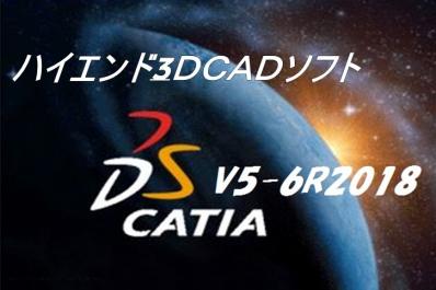 ハイエンド3DCAD CATIA V5-6R2018 R28 SP6 完全インストールガイド 簡単インストール 動画付 サンプルデータ付 ...