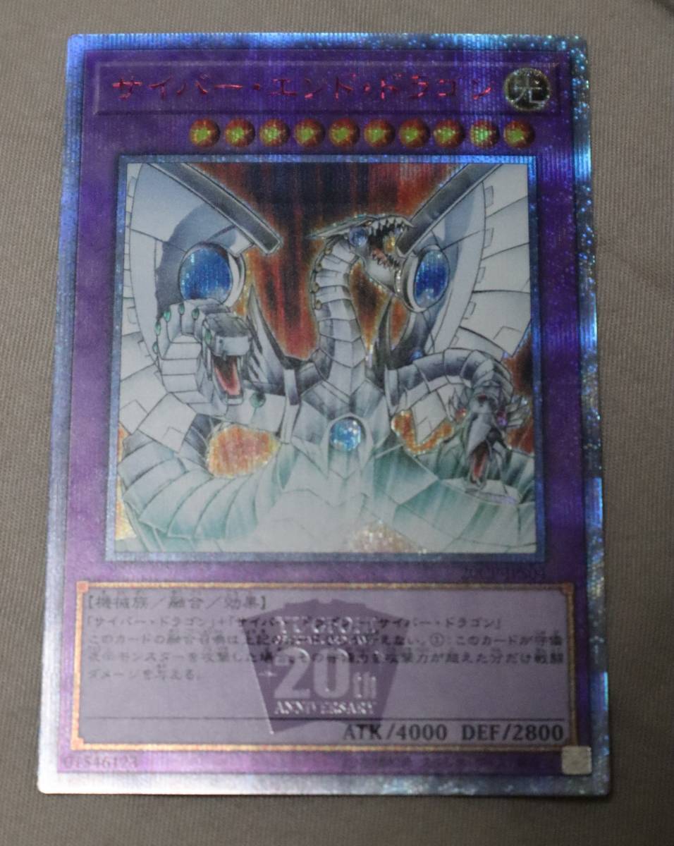 遊戯王 サイバー エンド ドラゴン 20thシークレットレア 20CP-JPS04(デュエルモンスターズシリーズ)｜売買されたオークション情報、yahooの商品情報をアーカイブ公開 ...