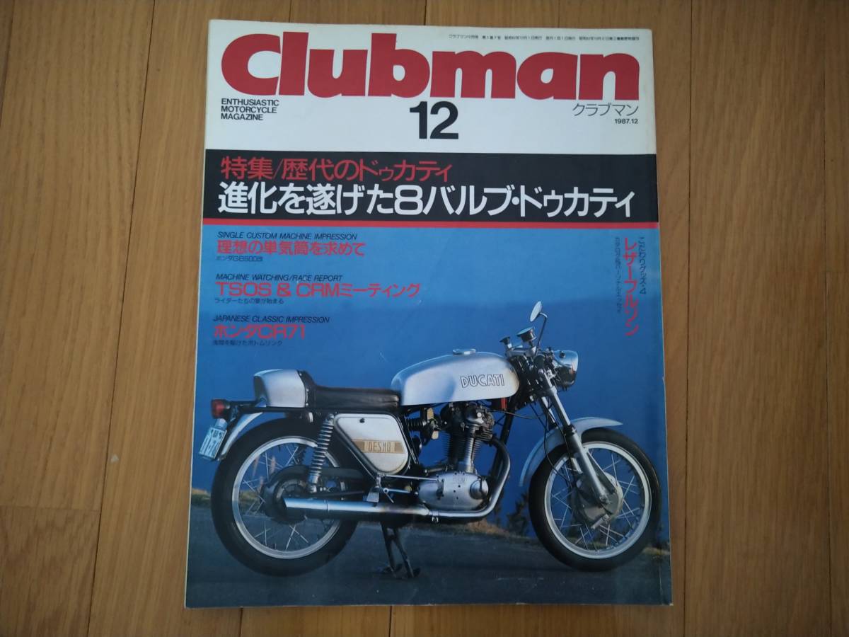 クラブマン clubman 12 1987 12月号検 CR71 GB500旧車(メンテナンス)｜売買されたオークション情報、yahooの商品 ...