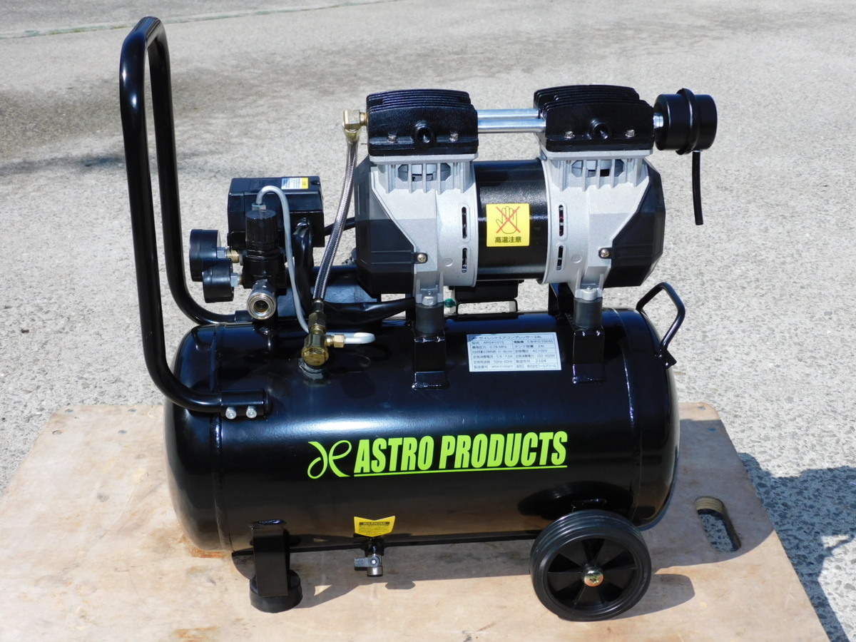 ほぼ / ASTRO PRODUCTS 静音エアーコンプレッサー AP041015 24L 100V 650W サイレント 一応 21年9月末 ...
